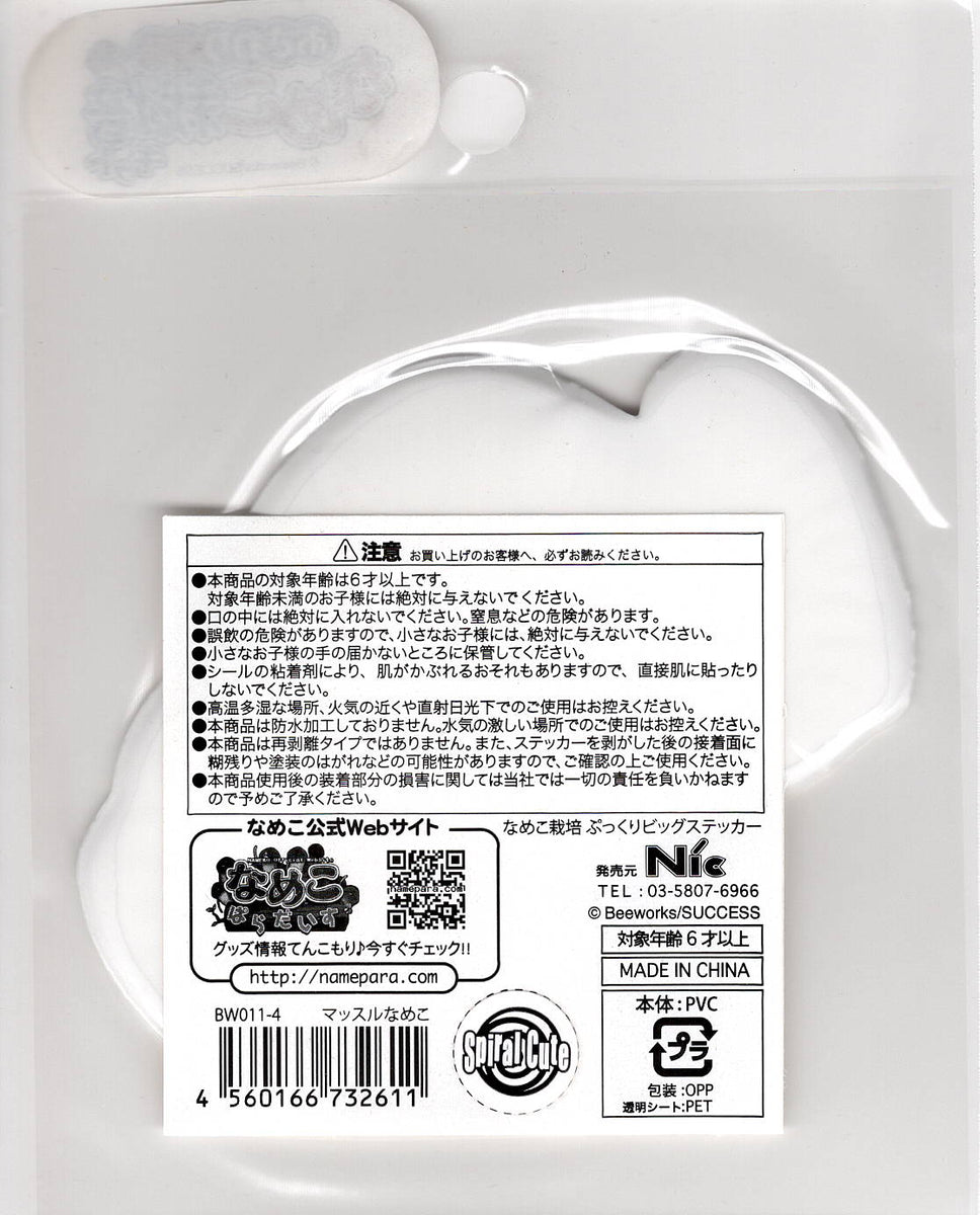 Namepara Vintage Osawari Tantei Nameko Saibai Kit Rare Puffy Sticker ...