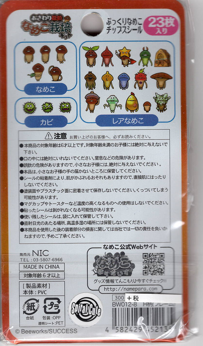 Namepara Vintage Osawari Tantei Nameko Saibai Kit Rare Puffy Sticker S ...