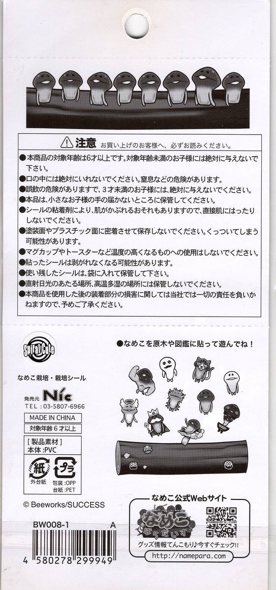 Namepara Vintage Osawari Tantei Nameko Saibai Kit Rare Puffy Sticker S ...