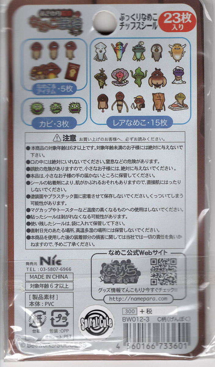 Namepara Vintage Osawari Tantei Nameko Saibai Kit Rare Puffy Sticker S ...