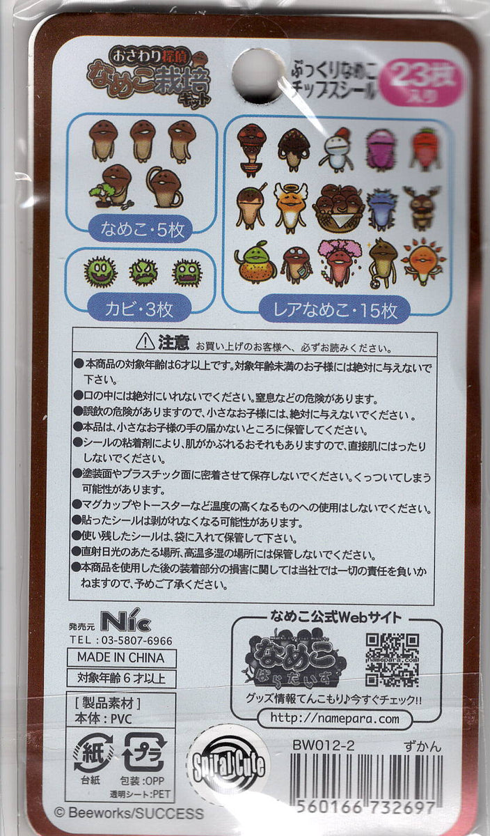Namepara Vintage Osawari Tantei Nameko Saibai Kit Rare Puffy Sticker S ...