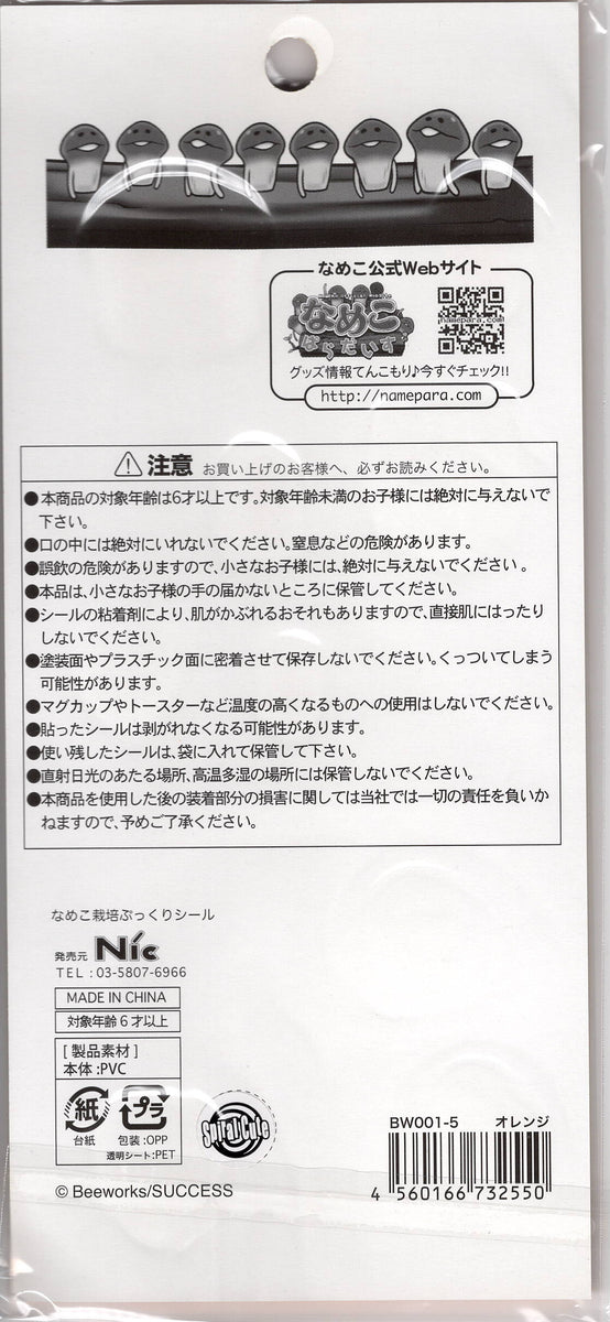 Namepara Vintage Osawari Tantei Nameko Saibai Kit Rare Puffy Sticker S ...