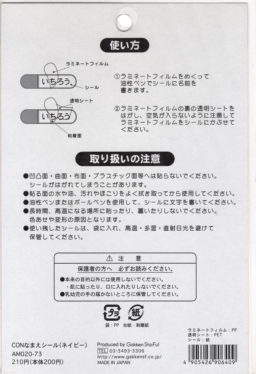 Gakken Vintage Converse Rare Label Sticker Sheet – kawaiipaperdream
